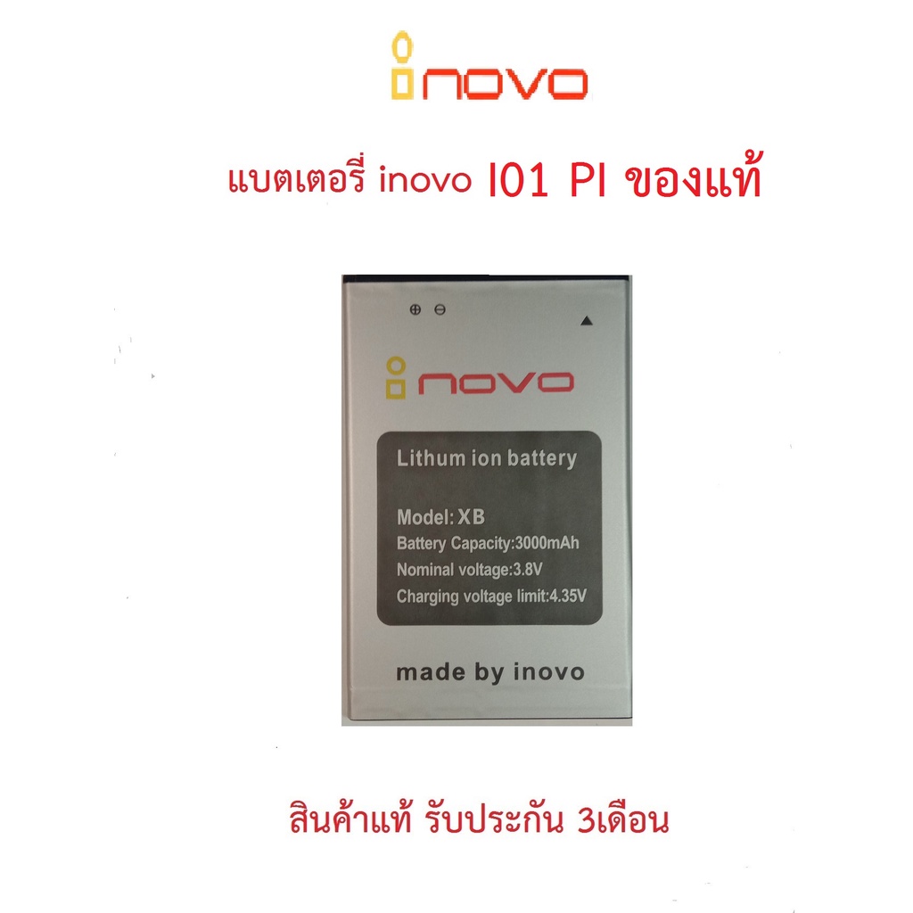 แบตเตอร์รี่มือถือ INOVO I01 PI(XB) ของแท้ จากศูนย์ INOVO THAILAND ...