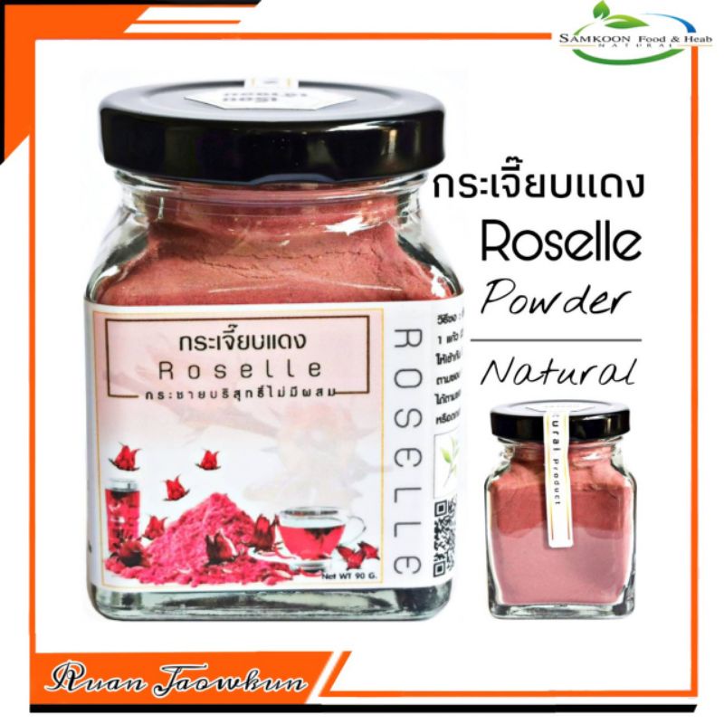 R13 กระเจี๊ยบแดง 100 G.(Roselle powder) กระเจี๊ยบแดงผง 100% กระเจี๊ยบ ...