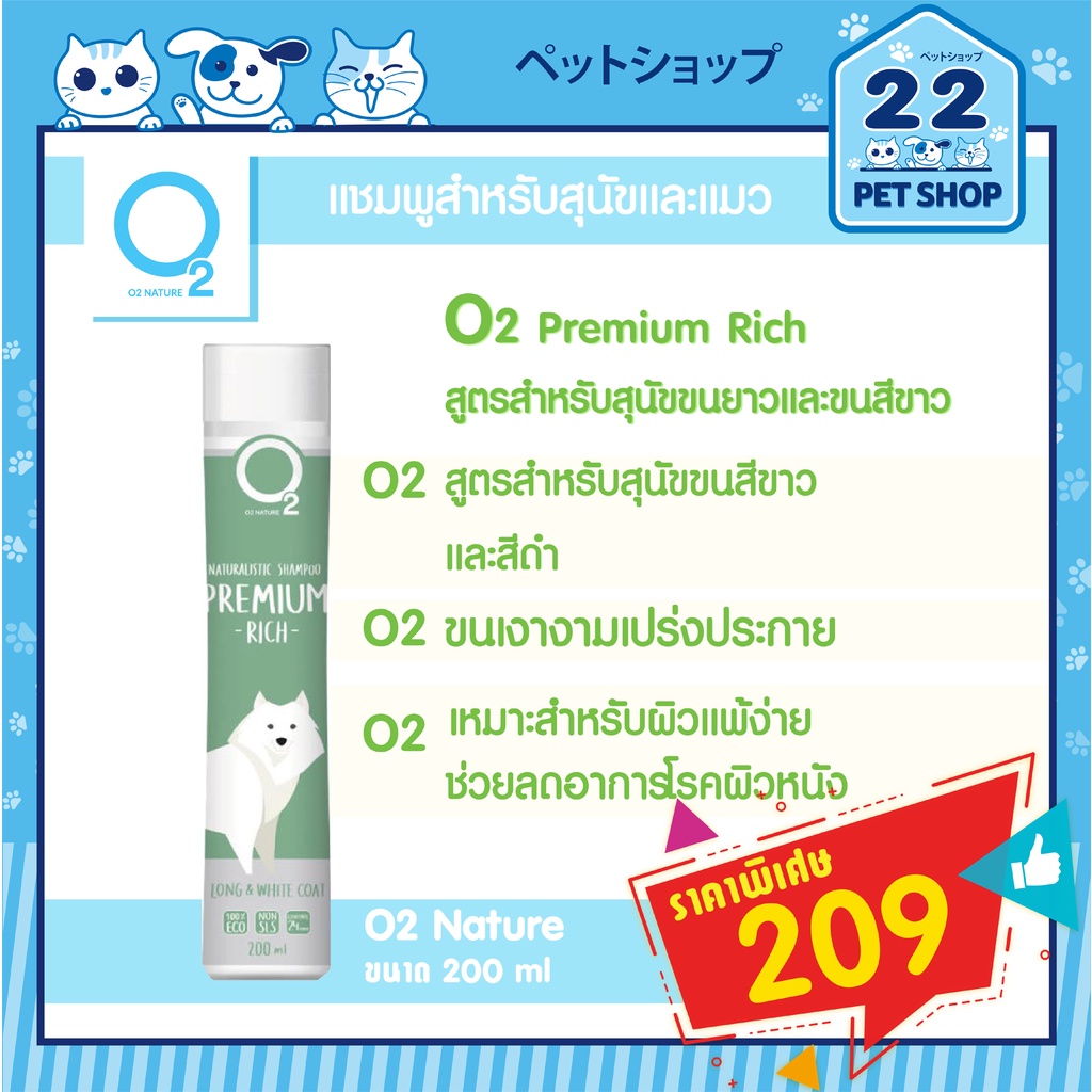 O2 Shampoo โอทู แชมพู Nature แชมพูสำหรับสุนัขและแมว หอมมาก ขนาด 200 ml ...