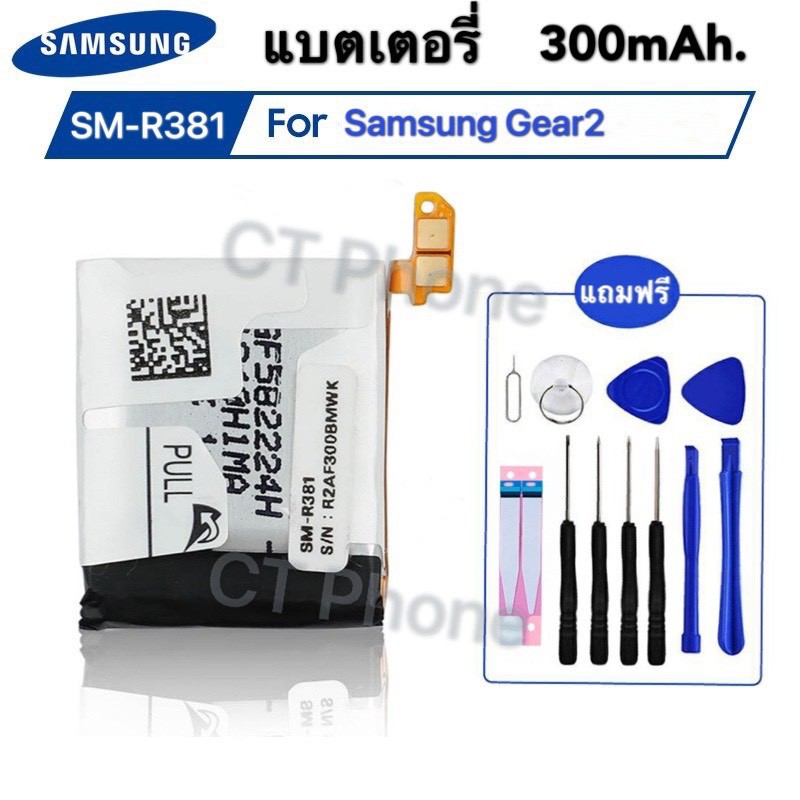 แบตเตอรี่ Samsung เกียร์ 2 SM-R380 สำหรับ Samsung Gear2 R380 SMR380 SM-R381 แท้เปลี่ยนแบตเตอรี่ ...