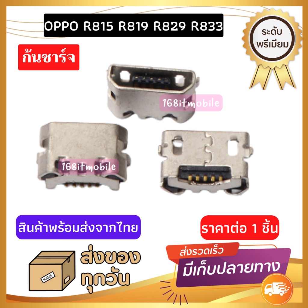 ก้นชาร์จ OPPO R815 R819 R829 R833 สินค้าพร้อมส่งจากไทย | Shopee Thailand