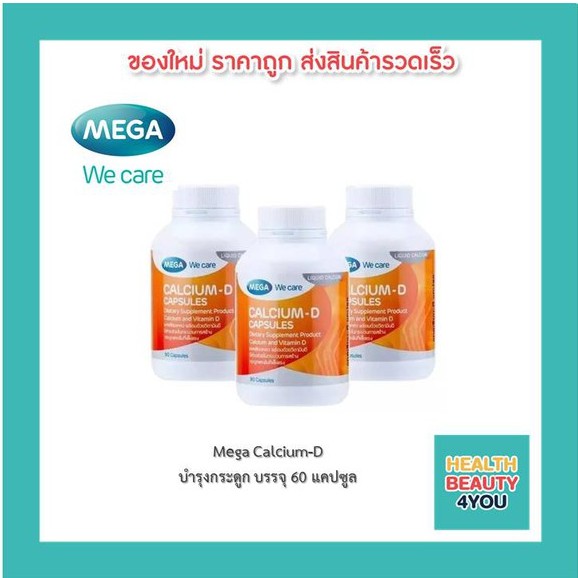 MEGA CALCIUM-D 60 Capsules ซื้อ 3 ขวด ถูกกว่า!! | Shopee Thailand