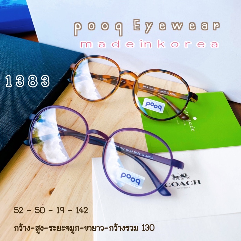 กรอบแว่นตาเกาหลี หน้ากว้างพิเศษสำหรับคนหน้ากว้าง แบรนด์Pooq eYewear made in korea น้ำหนักเบา ...