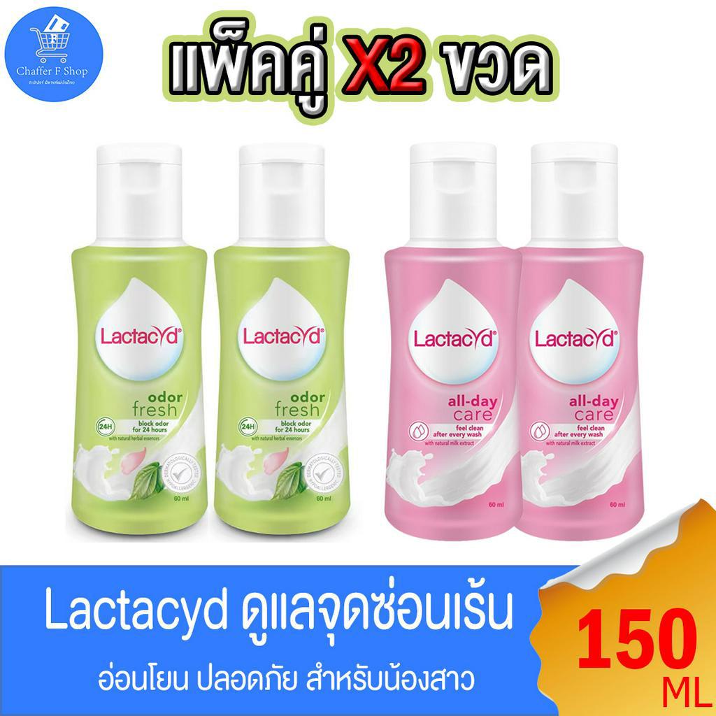 (แพ็คคู่ 2 ขวด) Lactacyd แลคตาซิด ผลิตภัณฑ์ทำความสะอาด จุดซ่อนเร้น ขนาด 150 มล. ทั้ง 2 สูตร ...