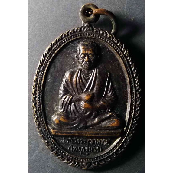 Antig 301 114 เหรียญสมเด็จพุฒาจารย์โต พรหมรังษี พิธีพุทธาภิเษกวัดใหม่อมตรส บางขุนพรหม กรุงเทพฯ ...
