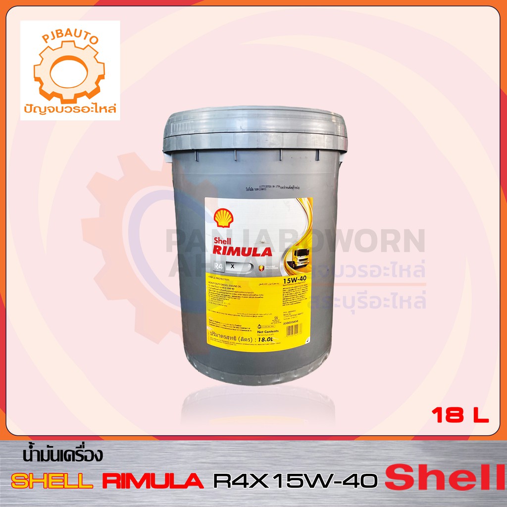 น้ำมันเครื่อง Shell Rimula R4X 15W-40 18 ลิตร | Shopee Thailand