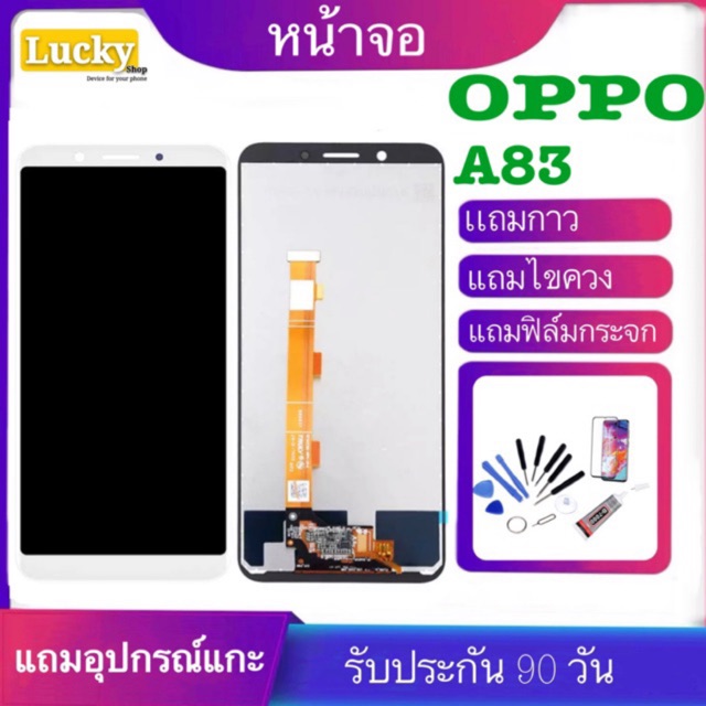 หน้าจอ OPPO A83 จอเเสดงผลLCD จอOPPO A83 (cph1729) ฟรีอุปกรณ์ | Shopee ...