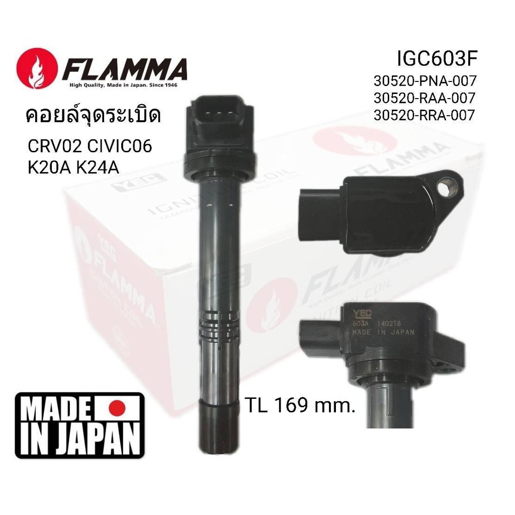 คอยล์จุดระเบิด HONDA CIVIC 06 FD 2000cc. (เครื่อง K20A), CR-V 02 ...