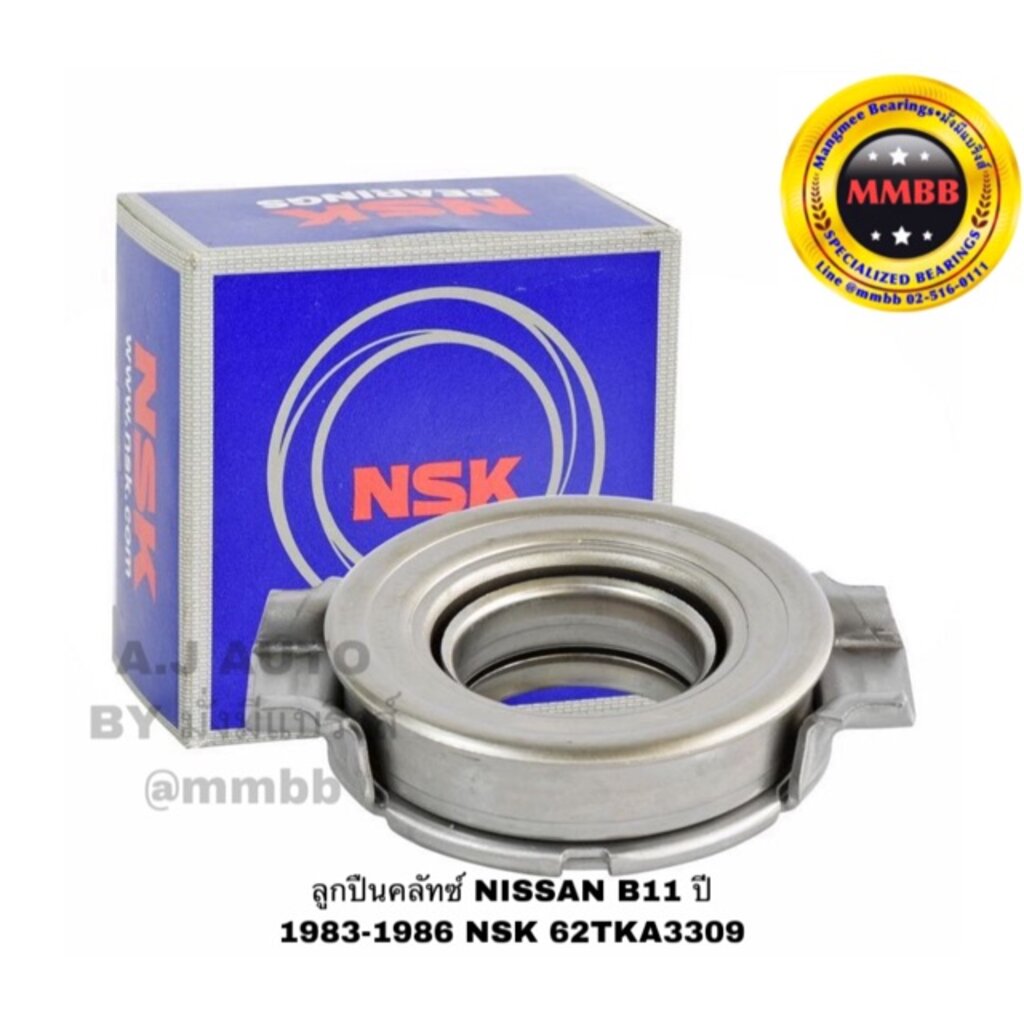 ลูกปืนคลัทช์ NISSAN B11 ปี 1983-1986 NSK 62TKA3309 | Shopee Thailand