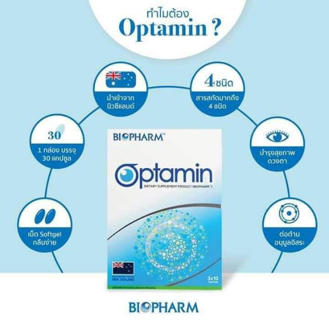 Exp.12/09/2022 Biopharm Optamin (30 แคปซูล) ผลิตภัณฑ์เสริมอาหารสูตร ...