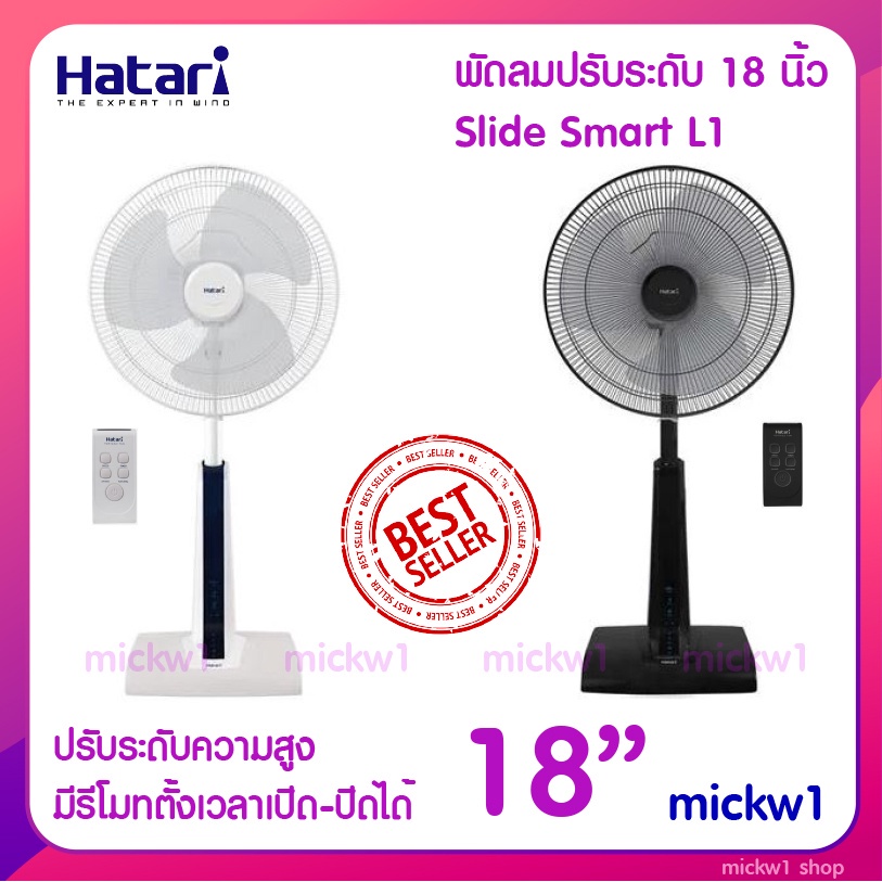 ⊕ ☼HATARI พัดลมปรับระดับ 18นิ้ว มีรีโมท รุ่น Slide Smart L1 ใบรับประกัน ...