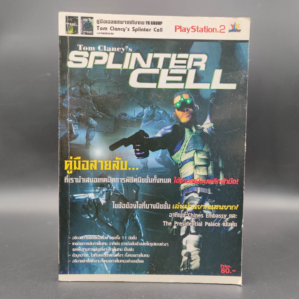 Tom Clancy's SPLINTER CELL [PS2] สำหรับเครื่อง PlayStation 2 หนังสือมือ ...