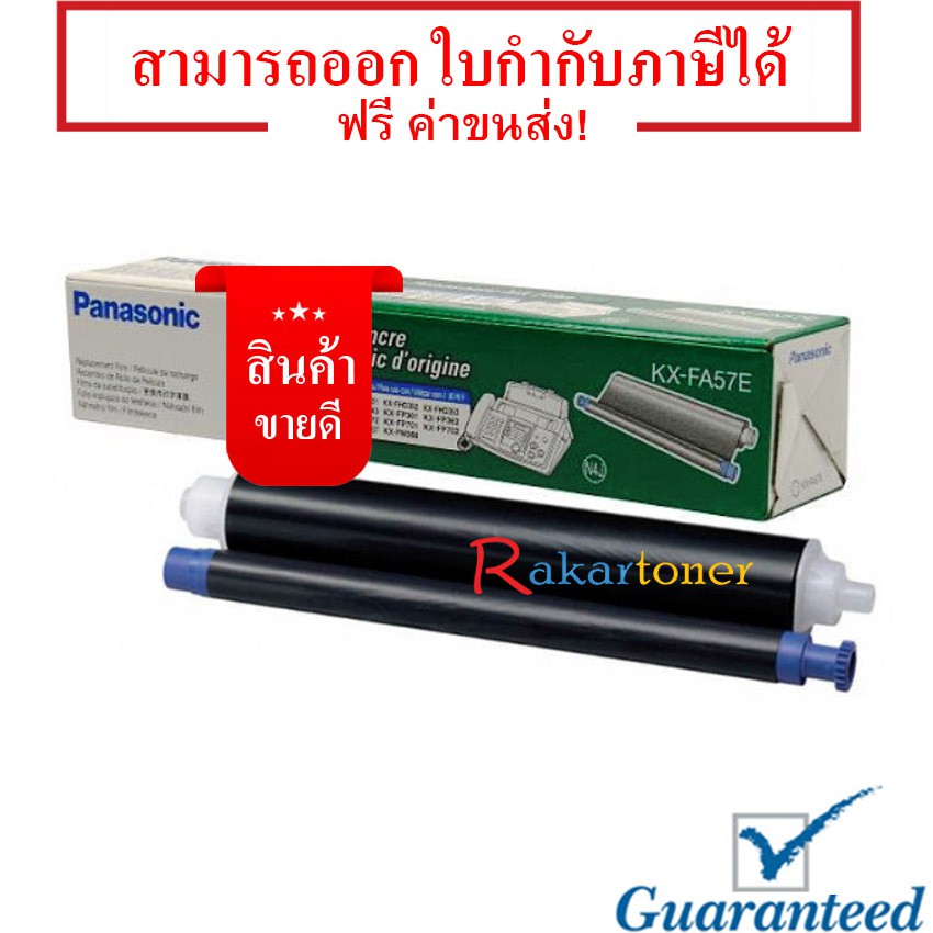 Panasonic KX-FA57E ฟิล์มแฟกซ์แท้ ศูนย์พานาโซนิค KX-FP701 | Shopee Thailand