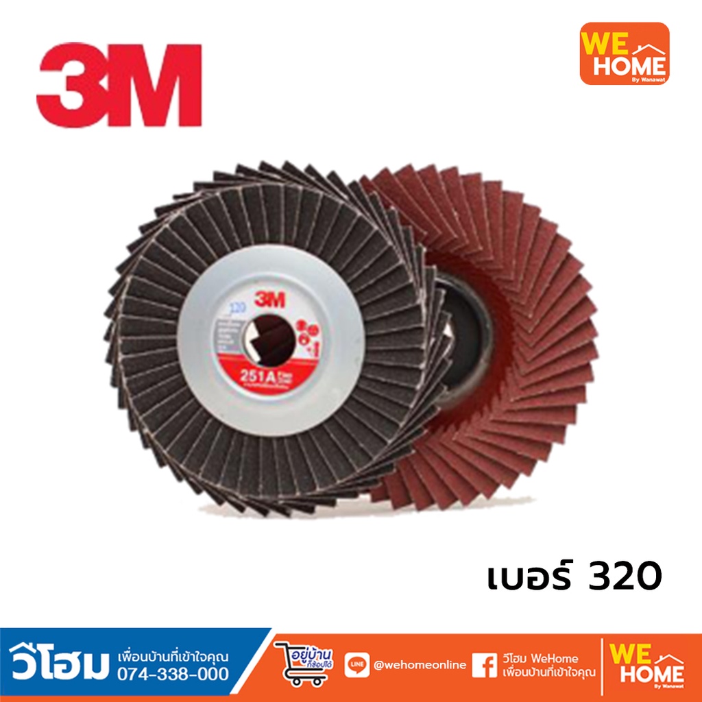 3M จานทรายเรียงซ้อน หลังอ่อน 251A เบอร์ 320 ขนาด 100X16mm | Shopee Thailand