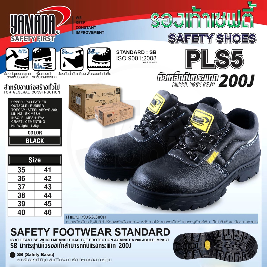 รองเท้าเซฟตี้ หัวเหล็กกันกระเเทก YAMADA รุ่น PLS5 TalayTools | Shopee Thailand