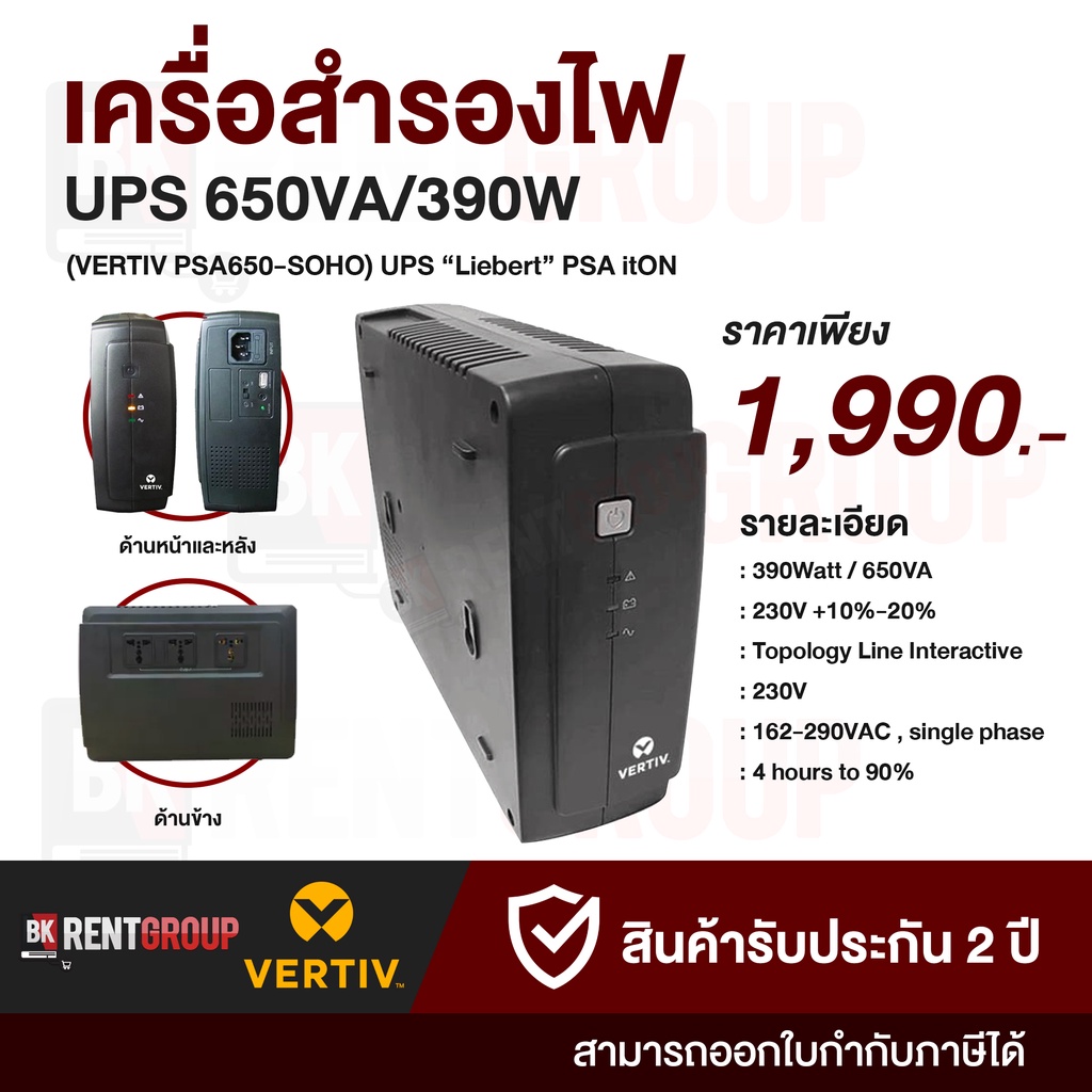 Vertiv PSA650-SOHO UPS “Liebert” PSA itON 650VA/390W เครื่องสำรองไฟ | Shopee Thailand