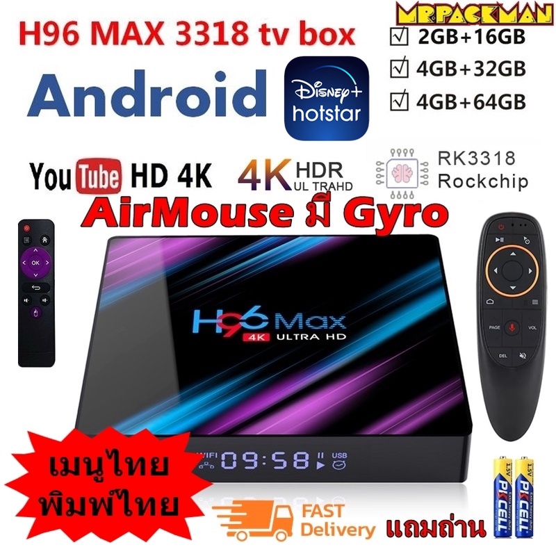 tv box android box H96 max กล่องแอนดรอย Android 10.0 มี Bluetoothแถม ...