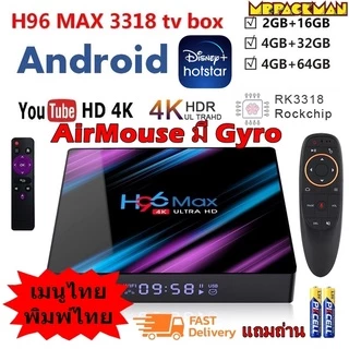 tv box android box H96 max กล่องแอนดรอย Android 9.0 มี Bluetoothแถมถ่าน ...