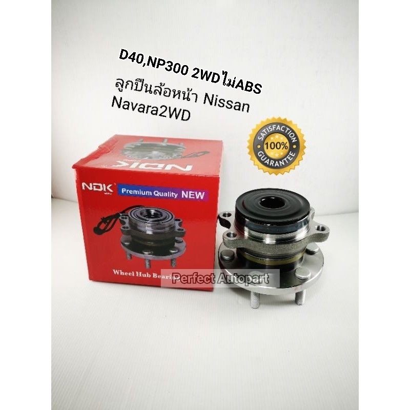 ลูกปืนล้อหน้าNavaraนาวาร่า2WD D40,NP300(ไม่ABS)ลูกปืนล้อหน้าติดดุม ...