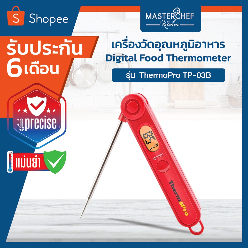เครื่องวัดอุณหภูมิอาหาร ThermoPro รุ่น TP-03B Digital Food Thermometer ...