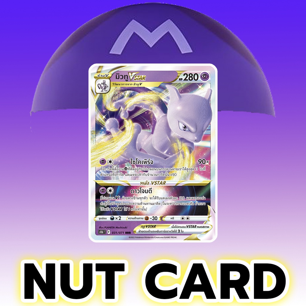 [Pokemon] Pokemon Go single card ระดับ RRR (ภาษาไทย) | Shopee Thailand