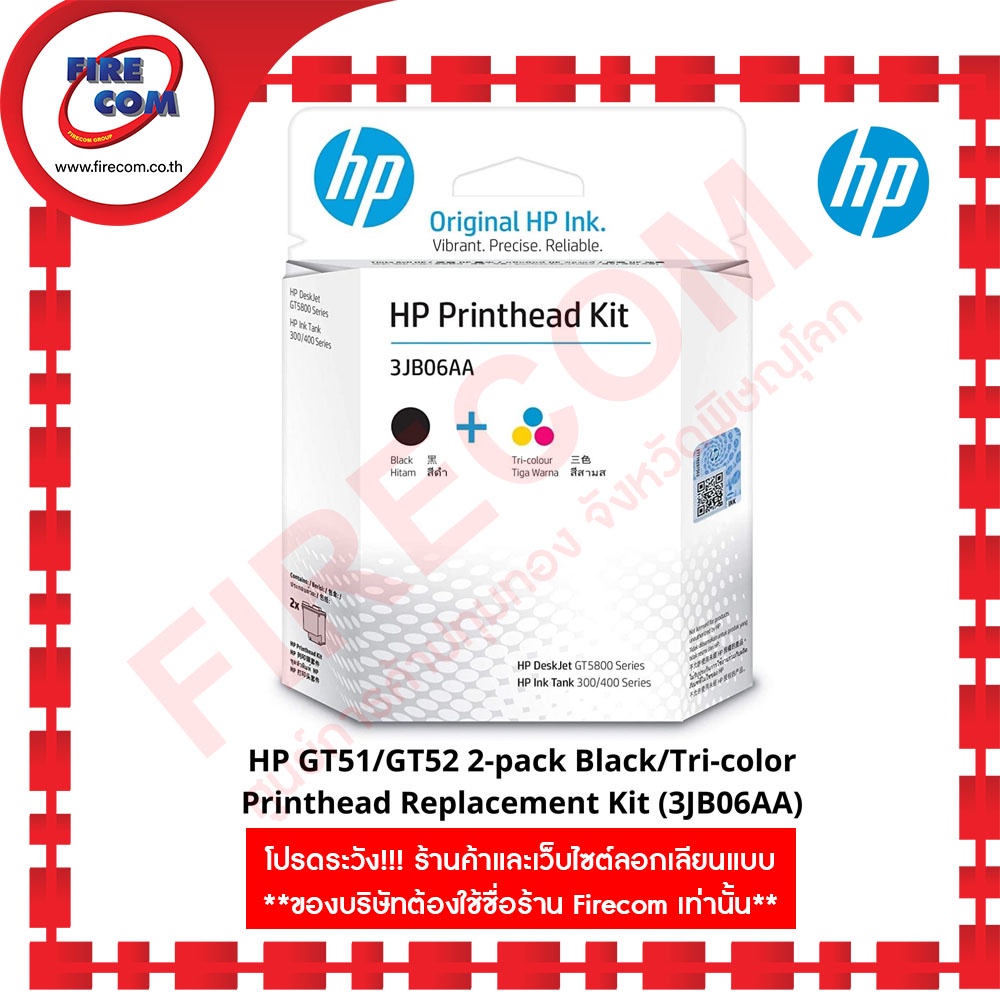 หัวพิมพ์แท้ HP Ink 3JB06AA(GT51+GT52)Black+Tri-Color Printhead Kit ...