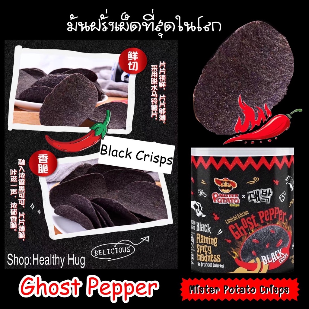 มันฝรั่งเผ็ด Ghost Pepper Black Crisps รสเผ็ดที่สุดในโลก 45g | Shopee ...