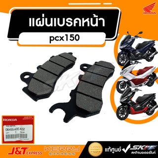 แผ่นเบรคหน้า สำหรับรถรุ่น PCX 150 (ปี2018-2020) / PCX 160 STD(ปี2020 ...