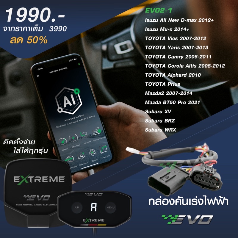 กล่องคันเร่งไฟฟ้า Evo Extreme | Shopee Thailand