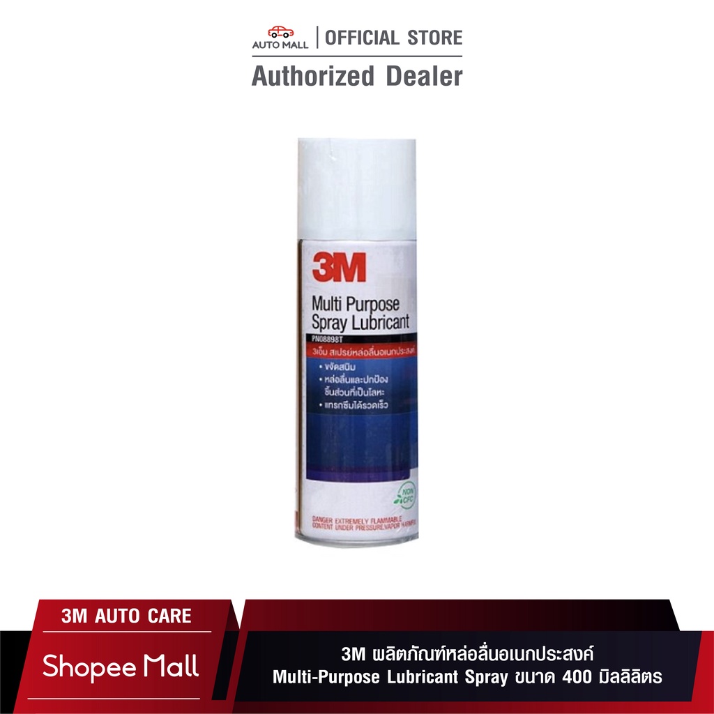 3M ผลิตภัณฑ์หล่อลื่นอเนกประสงค์ Multi-Purpose Lubricant Spray ขนาด 400 ...