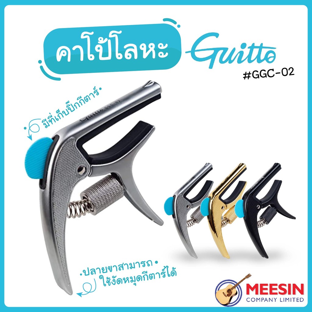 GUITTO Capo คาโป้ แบบหนีบอย่างดี มีที่เก็บปิ๊กในตัว ปลายขางัดหมุดได้ ...