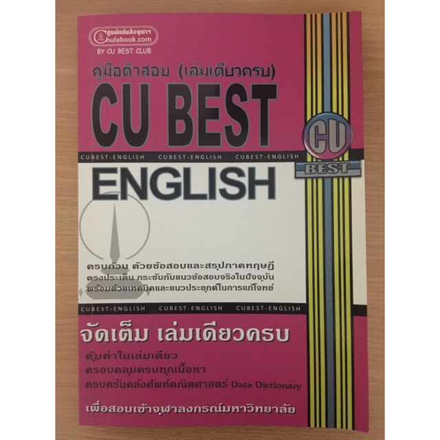 CU BEST ENGLISH | Shopee Thailand