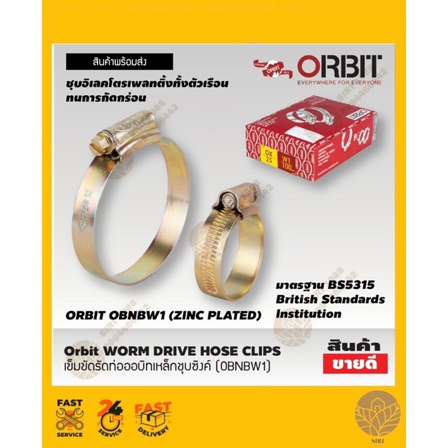 กิ๊บรัดท่อ ตรา ORBIT ครบทุกเบอร์ | Shopee Thailand