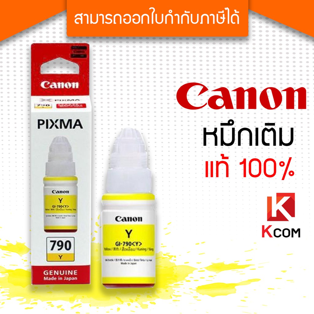 Canon หมึกเติม GI-790 Y (สีเหลือง)ของแท้ 100% สำหรับรุ่น G1000, G2000 ...
