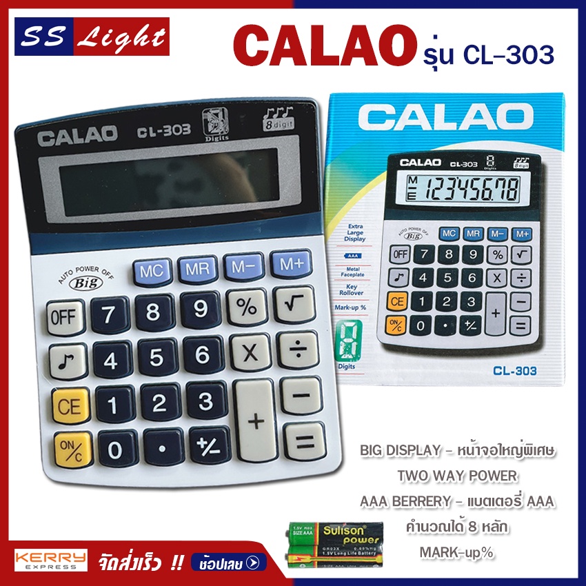 เครื่องคิดเลข 8 หลัก CALAO รุ่น CL-303 ปุ่มกด มีเสียง ดนตรี แถมถ่าน AAA ...