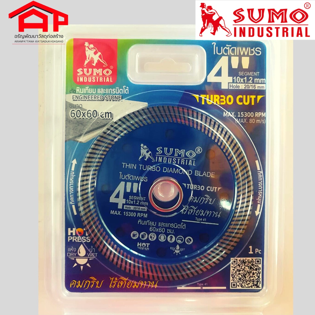 ใบตัดเพชร ตัดหินเทียม กระเบื้อง ซูโม่ SUMO 4 นิ้ว 4*10*1.2 | Shopee Thailand
