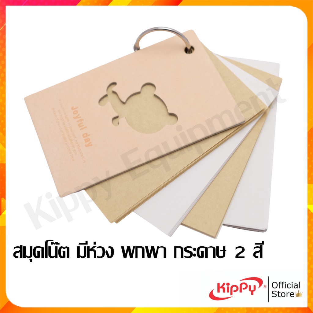 KIPPY สมุดโน๊ต มีห่วง พกพา กระดาษ 2 สี | Shopee Thailand