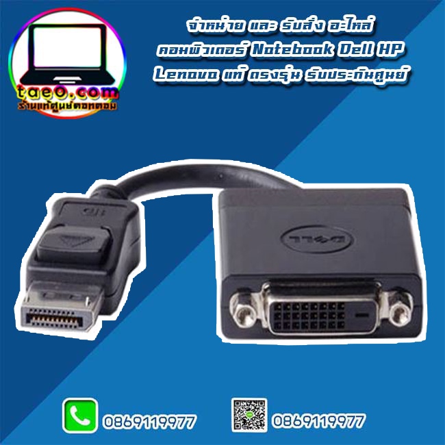 Dell Adapter - DisplayPort to DVI Single-Link อะไหล่ ใหม่ แท้ ตรงรุ่น ...