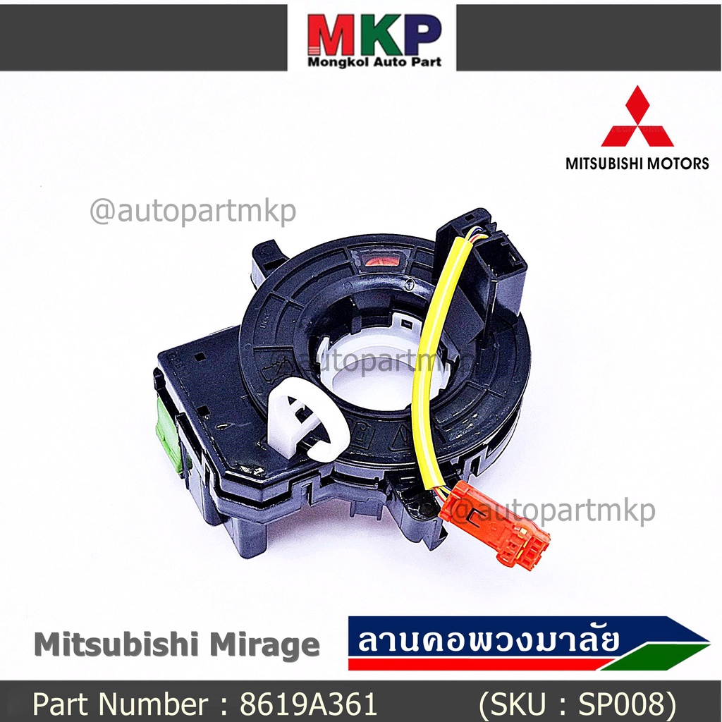 สายแพรแตร/ลานคอพวงมาลัย/สไปร่อน แพรแตร, Mitsubishi Mirage Part number ...