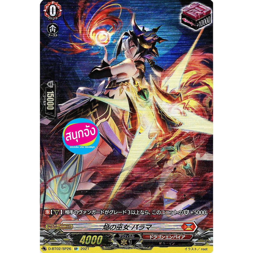 แวนการ์ด SP จาก D-BT02 OverDress ชุดที่ 1 ฟอยนูน ฟูลอาร์ท | Shopee Thailand