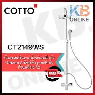 ก๊อกผสมฝักบัว cotto ราคาพิเศษ | ซื้อออนไลน์ที่ Shopee ส่งฟรี*ทั่วไทย!
