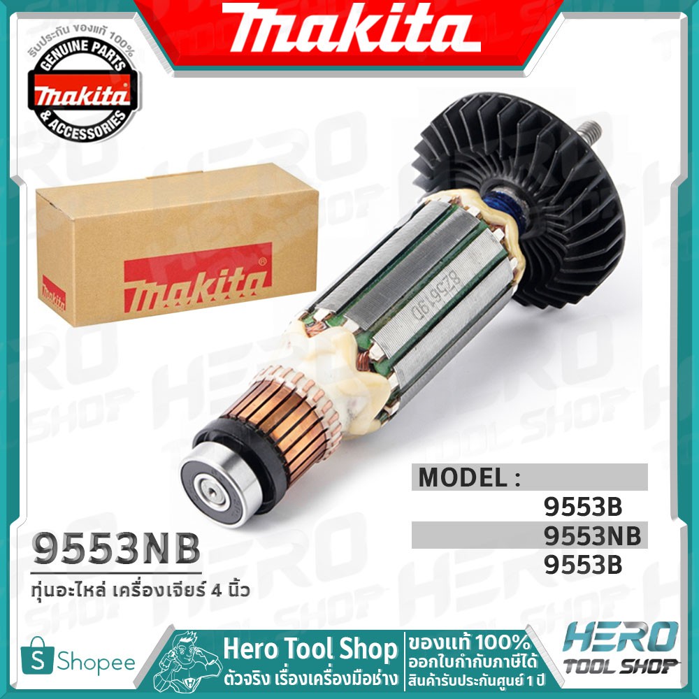 MAKITA ทุ่นอะไหล่ - เครื่องเจียร์ 4 นิ้ว รุ่น 9553NB | Shopee Thailand
