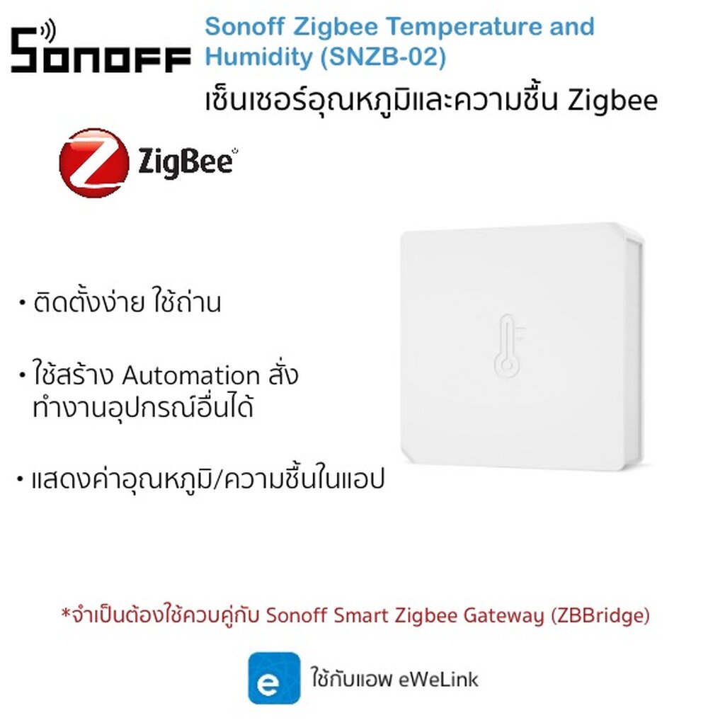 Sonoff เซ็นเซอร์วัดอุณหภูมิและความชื้น Zigbee (SNZB-02) ดูค่า สร้าง ...
