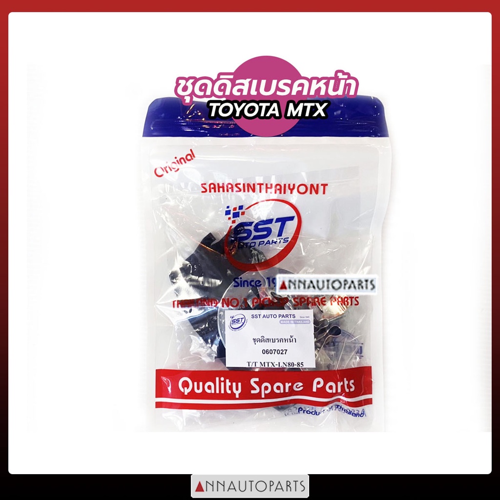 ชุดดิสเบรคหน้า แผ่นรองดิสเบรคหน้า TOYOTA MTX โตโยต้า ไมตี้เอ็กซ์ ...