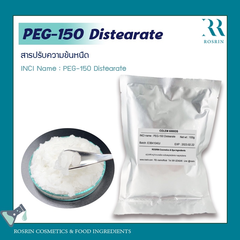 PEG-150 Distearate - สารปรับความข้นหนืด ขนาด 100g-500g-1kg | Shopee Thailand