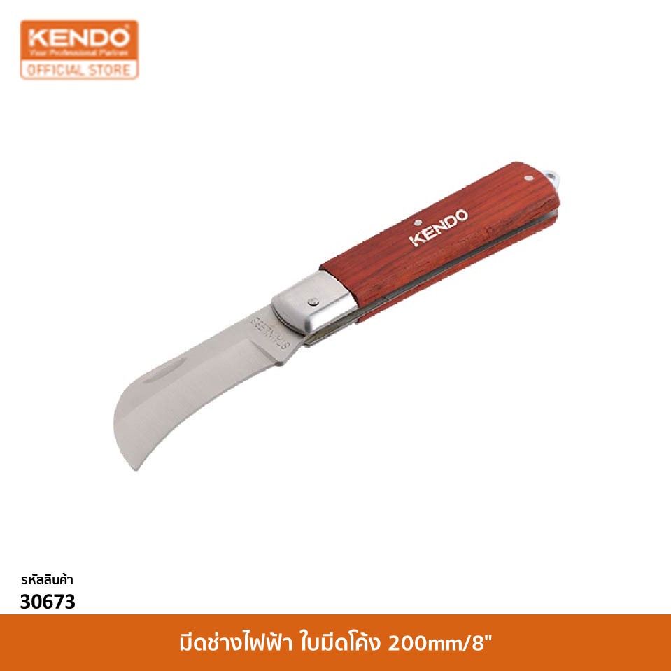 KENDO 30673 มีดช่างไฟฟ้า ใบมีดโค้ง 200mm/8" | Shopee Thailand
