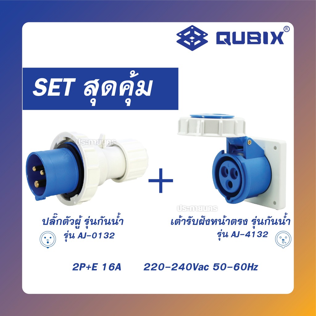 Qubix Plug Power (Set สุดคุ้ม) (ของแท้!) | Shopee Thailand