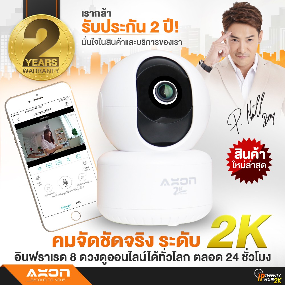 กล้องวงจรปิดติดบ้าน คมชัดระดับ 2K รุ่น AXON IP Twenty Four 2K | Shopee Thailand