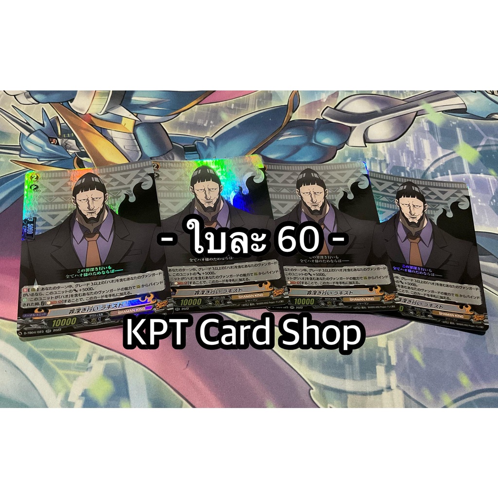 แวนการ์ดภาษาญี่ปุ่น ภาค Overdress การ์ดฟอยระดับ " RR " จากชุด D-TB04 - Shaman King Vol.2 ...