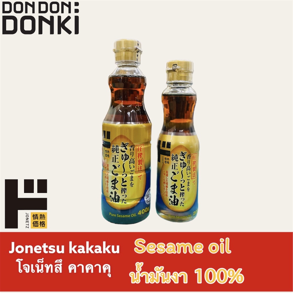 Jonetz Sesame oil / น้ำมันงา100% | Shopee Thailand